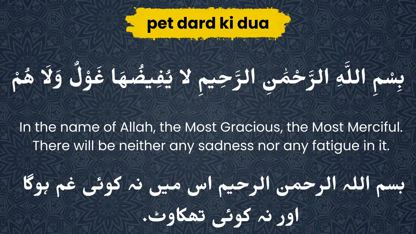 Pet Dard Ki Dua (Dua for Stomach Pain) - DUA SURAH
