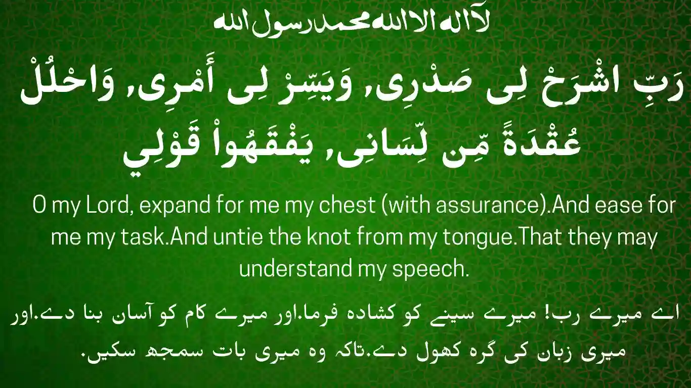 What is Rabbish Rahli Sadri Full Dua? - DUA SURAH